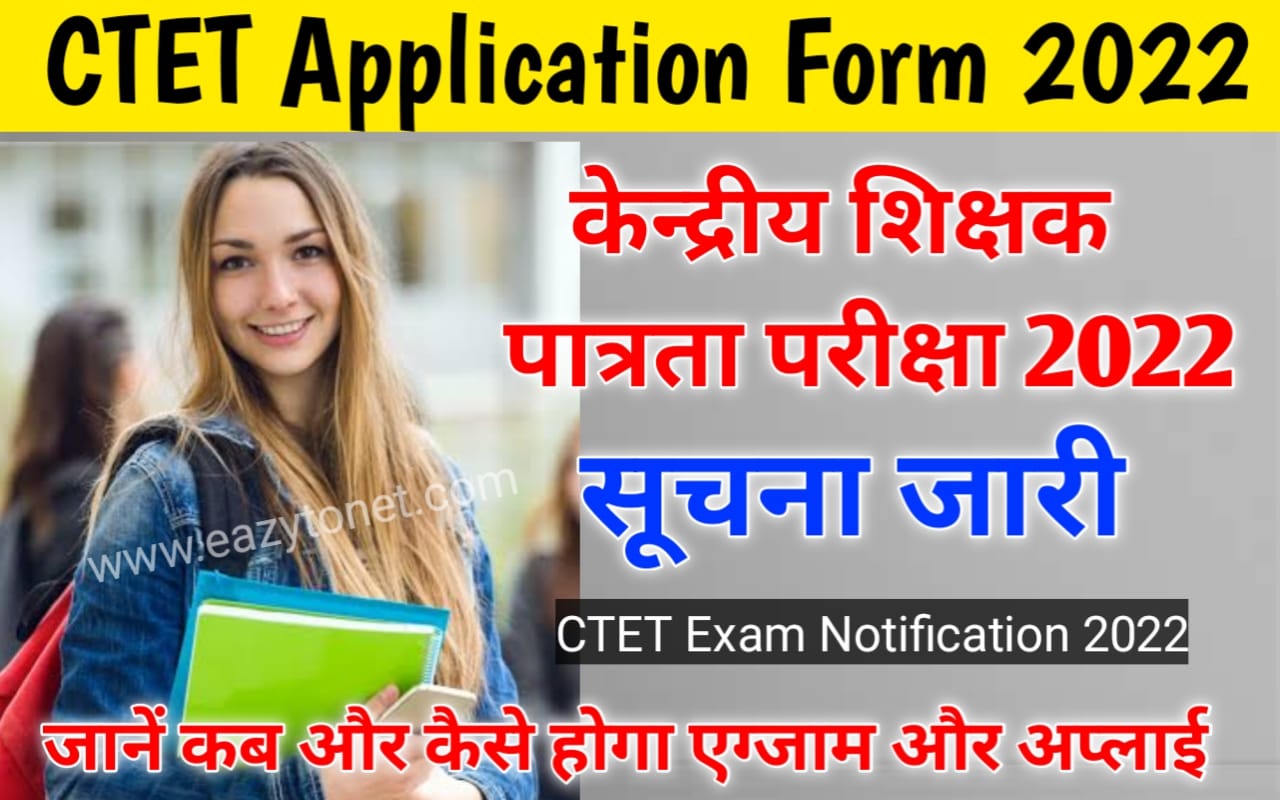 CTET Application Form 2022 | CTET Admit Card Download Link - EazytoNet.Com CTET Application Form 2022 | CTET Admit Card Download Link - EazytoNet.Com