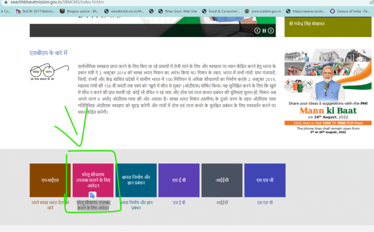 Bihar Sauchalay Form Online 2022 | बिहार शौचालय योजना ऑनलाइन फॉर्म 2022 ...