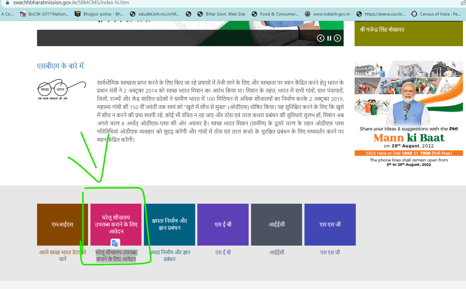 Bihar Sauchalay Form Online 2022 | बिहार शौचालय योजना ऑनलाइन फॉर्म 2022 ...