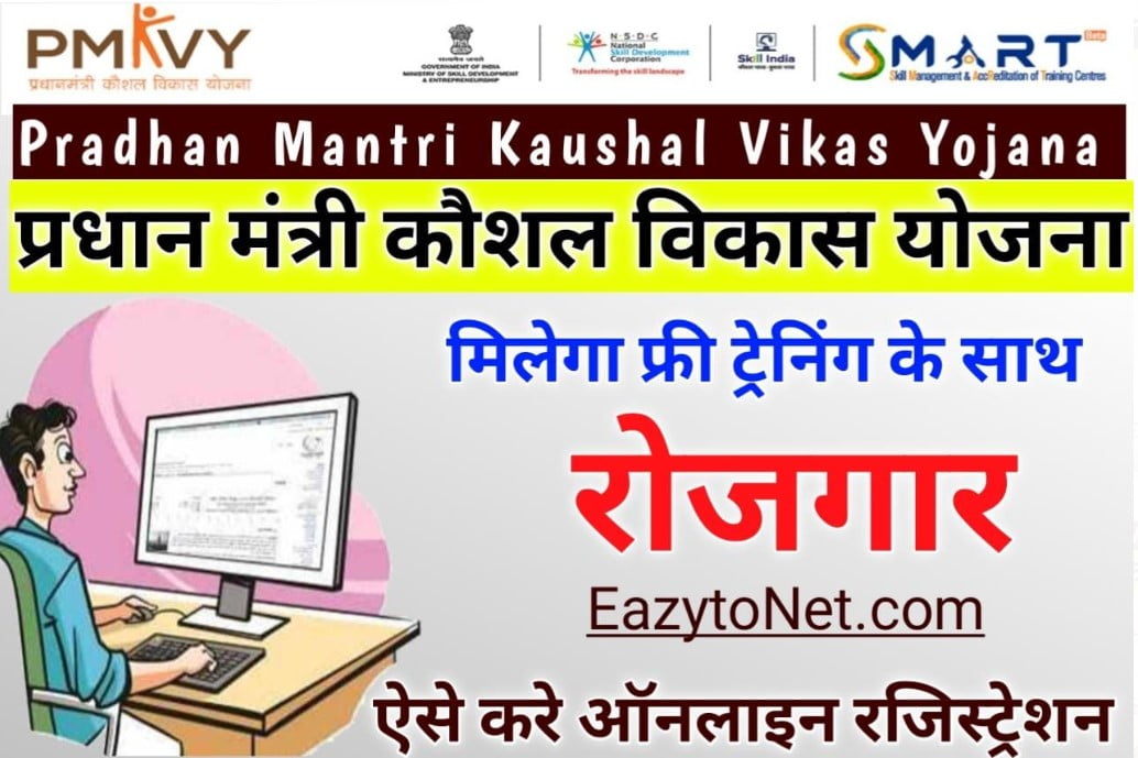 Pradhan Mantri Kaushal Vikas Yojana (PMKVY) | प्रधान मंत्री कौशल विकास ... Pradhan Mantri Kaushal Vikas Yojana (PMKVY) | प्रधान मंत्री कौशल विकास ...