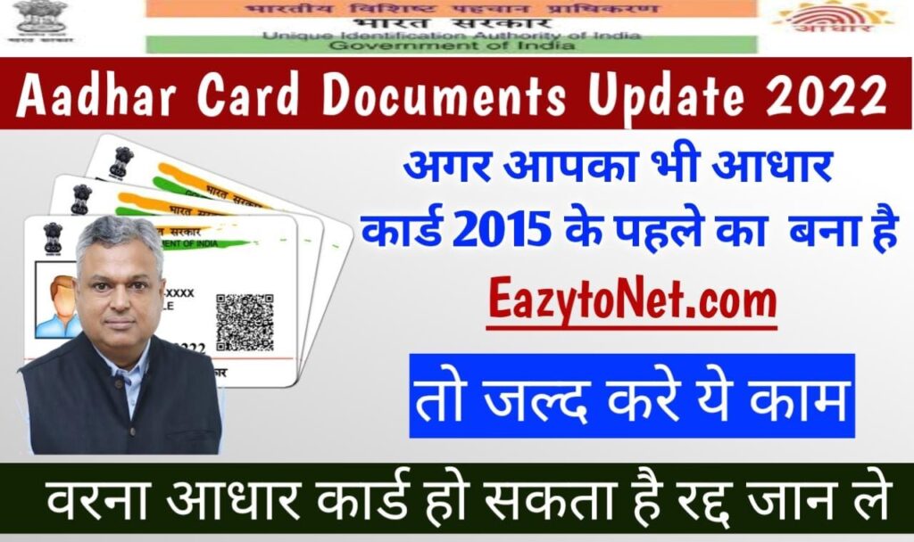 Aadhar Card Document Update 2022 | अगर आपका भी आधार कार्ड 2015 के पहले ...