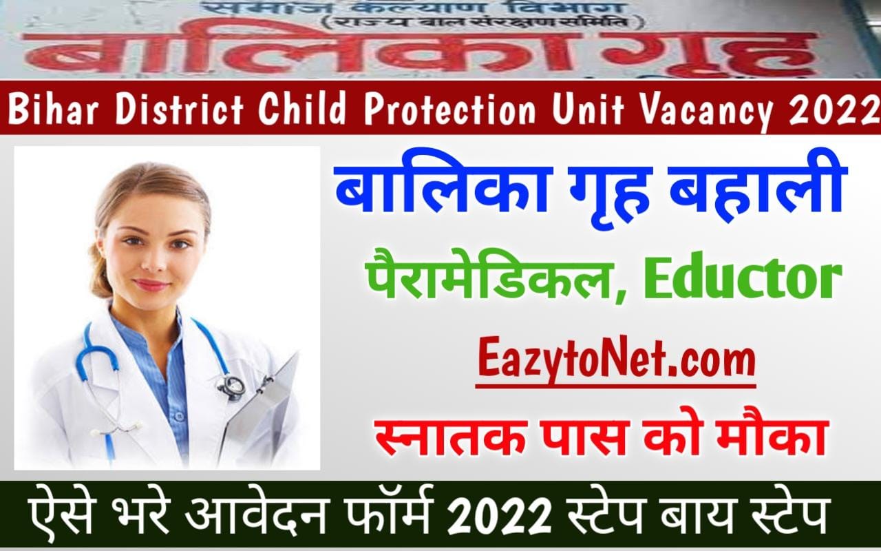 Bihar District Child Protection Unit Vacancy 2022 | बिहार जिला बालिका ... Bihar District Child Protection Unit Vacancy 2022 | बिहार जिला बालिका ...