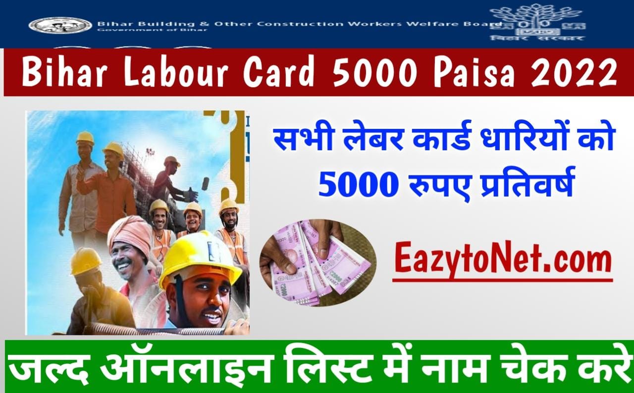 Bihar Labour Card 5000 Paisa 2022 | सभी लेबर कार्ड धारियों को मिलता है ...