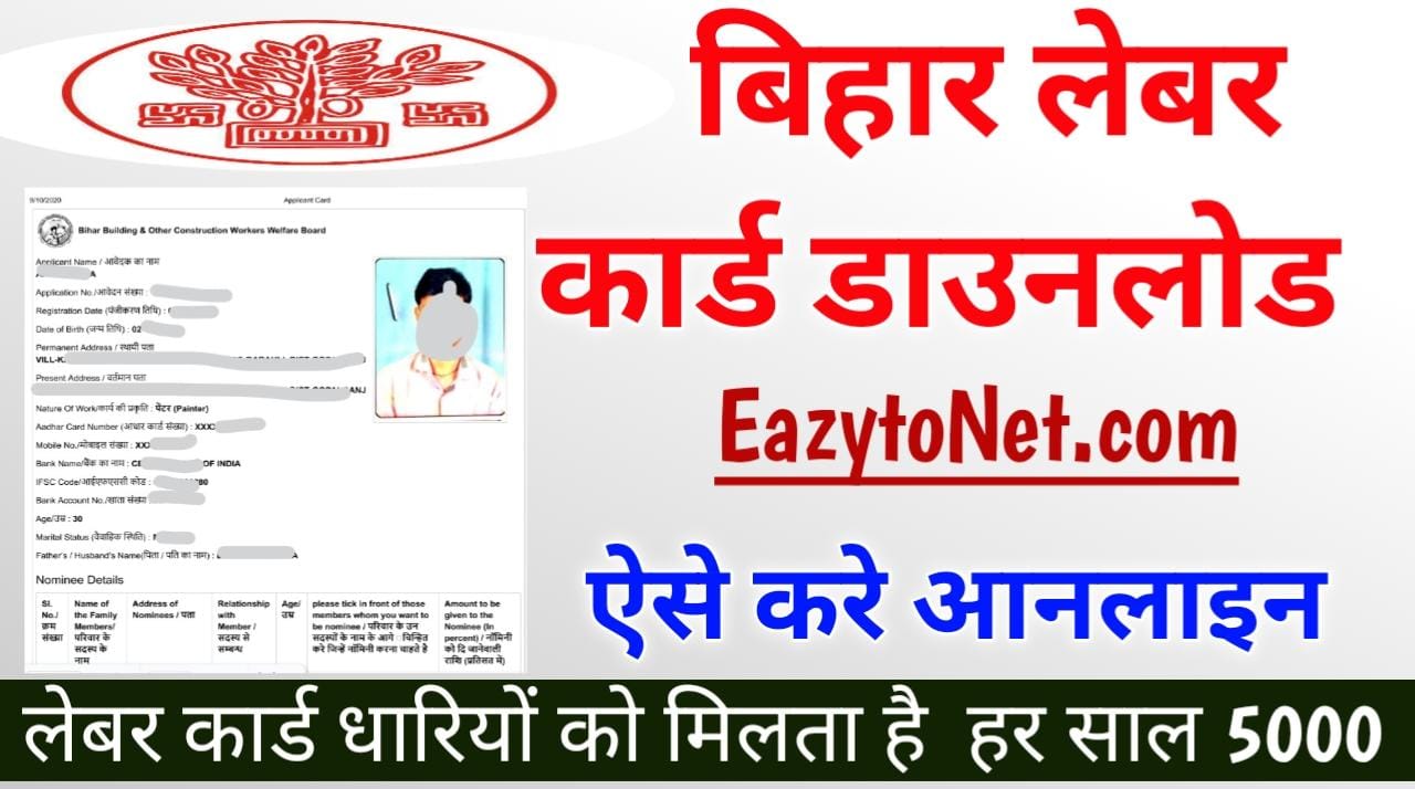 Bihar Labour Card Download Kaise Kare 2022 | बिहार लेबर कार्ड डाउनलोड ...