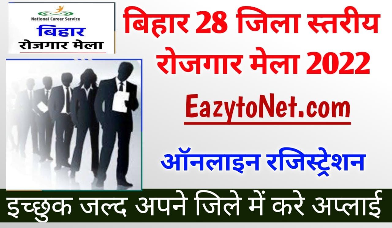 Bihar Rojgar Mela 2022 All District Date | जिला स्तरीय रोजगार मेला 2022 ...