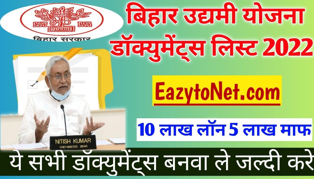 Bihar Udyami Yojana Documents List 2022 | मुख्यमंत्री उद्यमी योजना 2022 ...