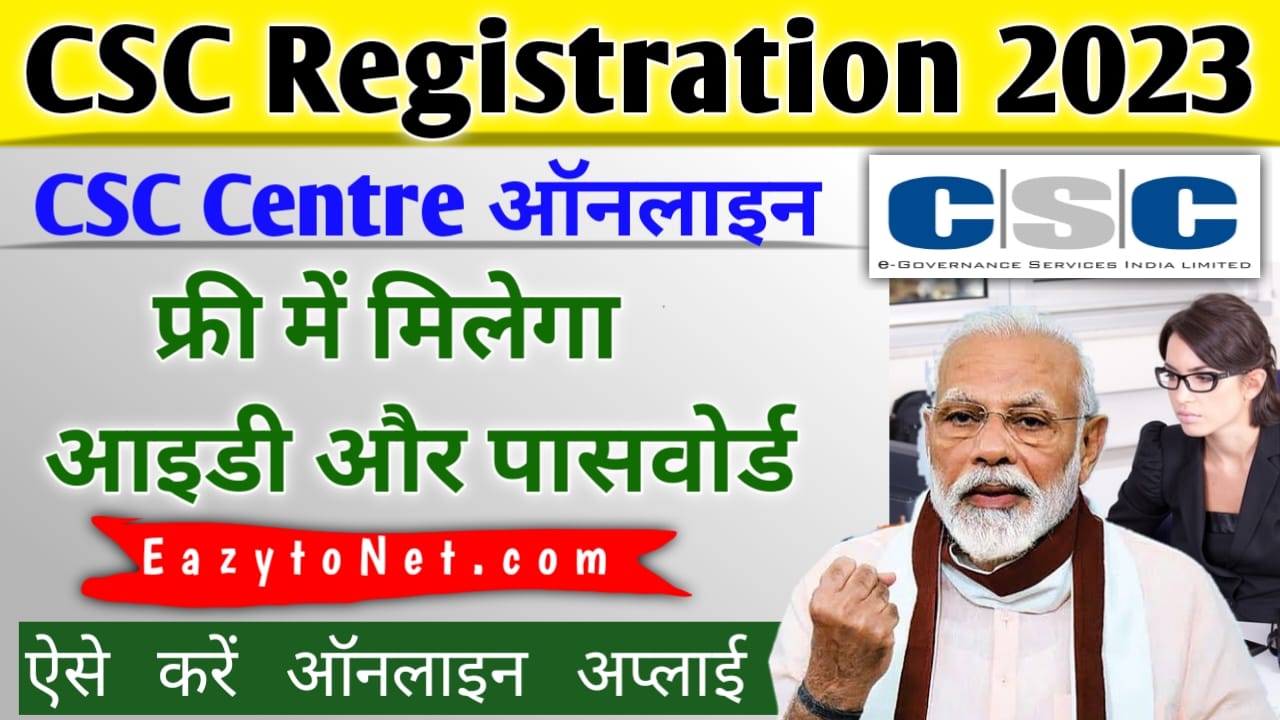 CSC Center Registration Kaise Kare 2023-सीएससी रजिस्ट्रेशन ऑनलाइन- फ्री ...