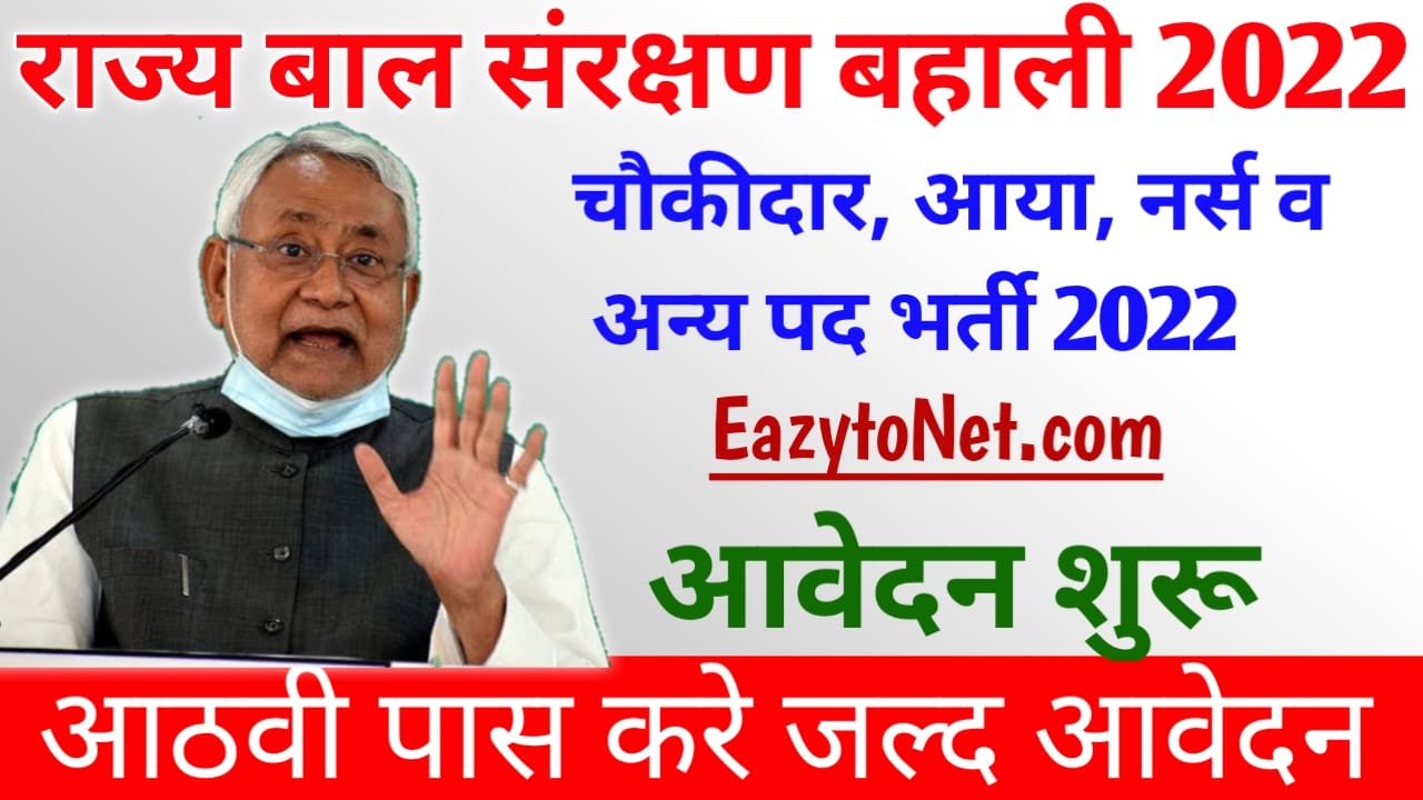 State Child Protection Committee Various Post Recruitment 2023- राज्य ... State Child Protection Committee Various Post Recruitment 2023- राज्य ...