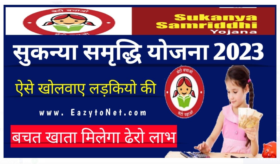 Sukanya Samridhi Yojana 2023- ऐसे खोले लडकियों की सुकन्या समृधि योजना ...