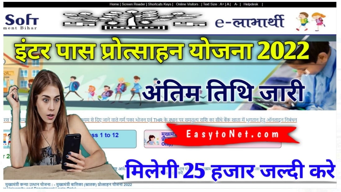 Bihar Board Inter Pass Protsahan Rashi 2022 Last Date बिहार बोर्ड इंटर