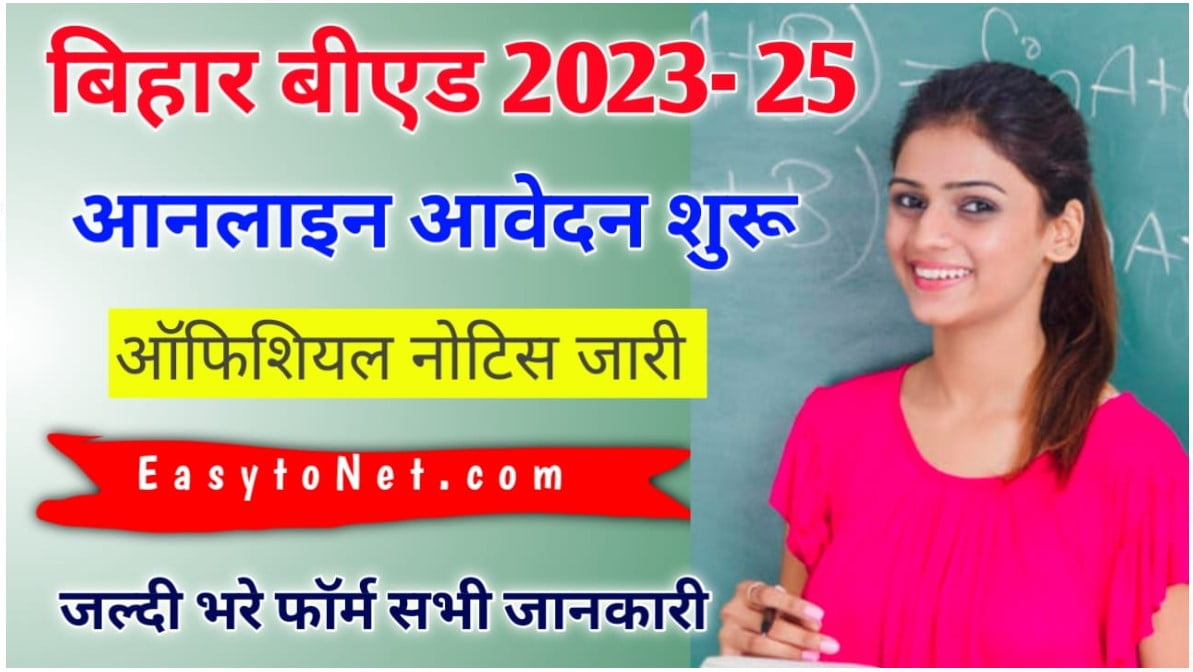 Bihar Bed Form 2023 Online Kaise Bhare बिहार B Ed एडमिशन 2023 के लिए