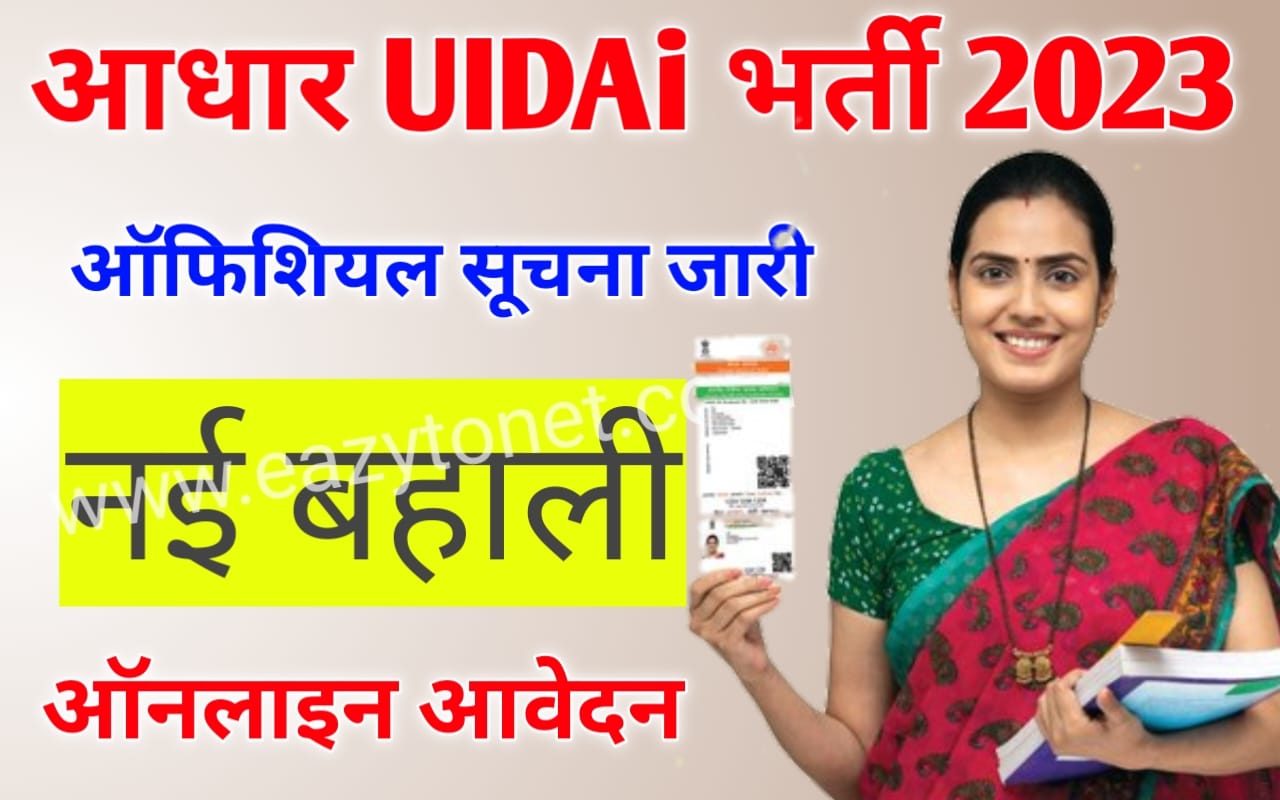 Uidai Aadhar Recruitment 2023 Work With Uidai आधार में काम करने का