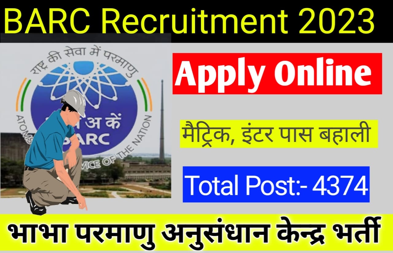 BARC Recruitment 2023-भाभा परमाणु अनुसंधान केंद्र भर्ती, मैट्रिक-इंटर ...
