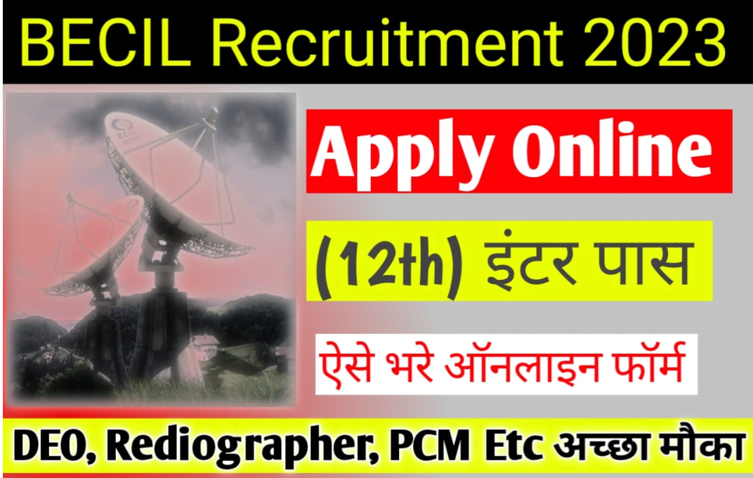 BECIL Recruitment 2023 Apply Online- बेसिल में डाटा एंट्री ऑपरेटर एवं अन्य पदों के लिए नई भर्ती ...