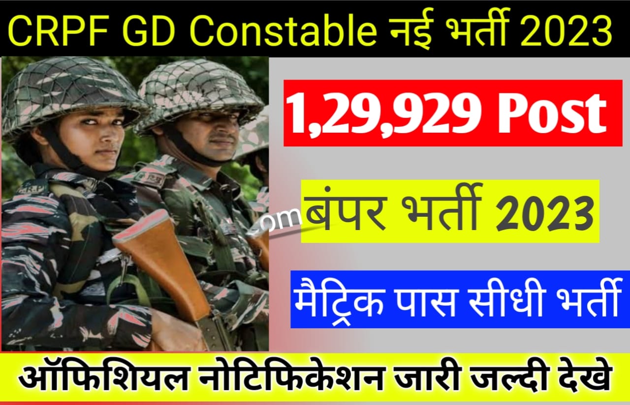 CRPF GD Constable Recruitment 2023-Total Post 129929 Notification Release- CRPF में कांस्टेबल की ...