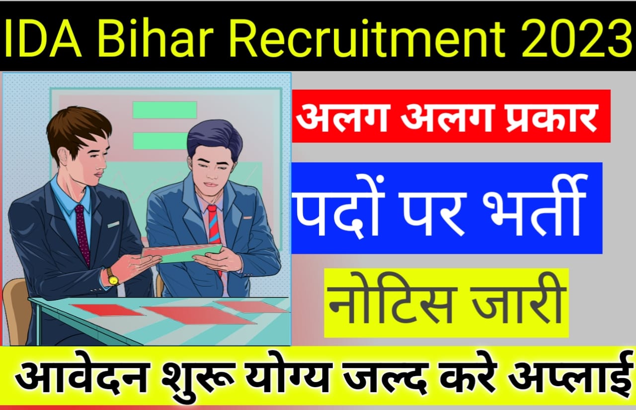 IDA Bihar Various Post Recruitment 2023- अवसंरचना विकास प्राधिकरण अलग ...