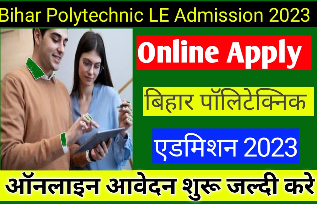 Bihar Polytechnic Lateral Entry 2023- बिहार पॉलिटेक्निक लेटरल एंट्री ...