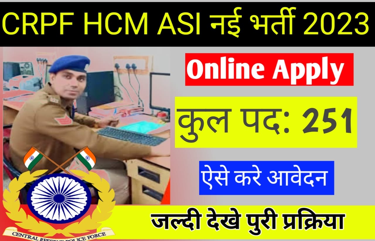 CRPF HC Ministerial, ASI Recruitment 2023: CRPF में HC Ministerial, और ...