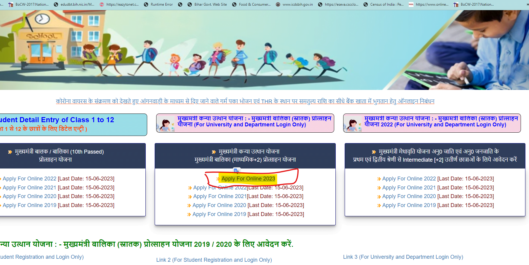 Bihar Inter Pass Scholarship 2023 Payment List इंटर पास 25000