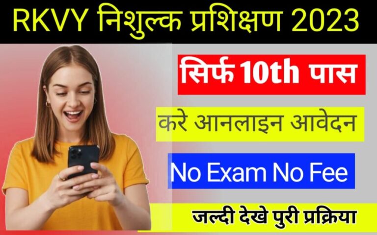 RKVY Scheme Apply Online 2023: रेल कौशल विकास योजना 2023 आवेदन शुरू ...