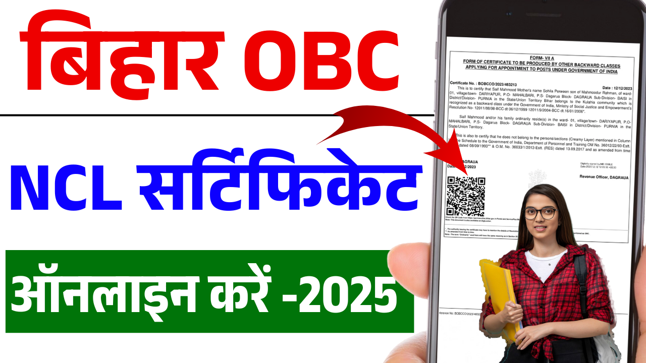 Bihar OBC NCL Certificate Online 2025: OBC NCL Certificate ऑनलाइन कैसे ...