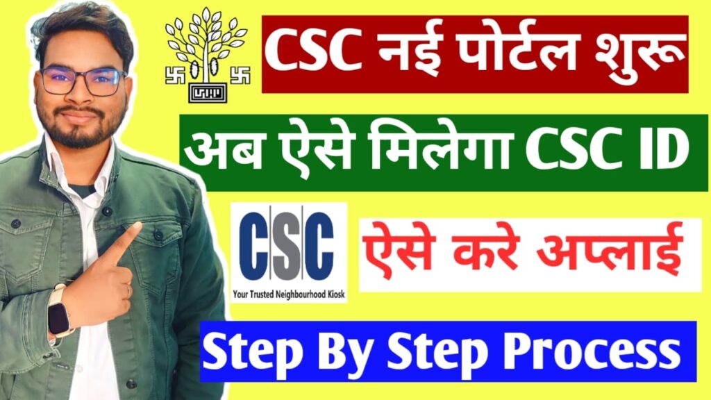 CSC Center Apply Online 2025: सीएससी सेंटर कैसे खोलें यहां से करें ...