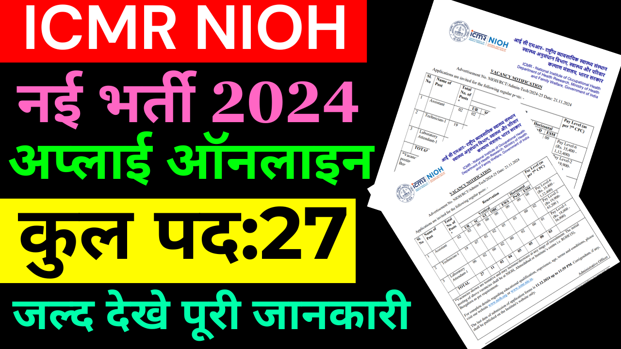 ICMR NIOH Recruitment 2024: Apply Online, For 27 Post (Last Date ... ICMR NIOH Recruitment 2024: Apply Online, For 27 Post (Last Date ...