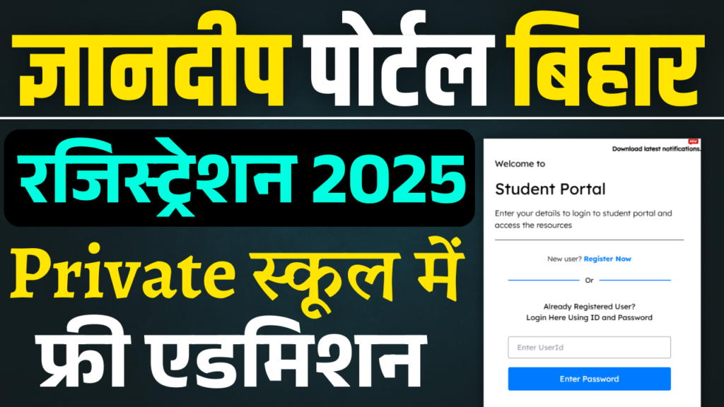 Gyandeep Portal Bihar Registration 2025- प्राइवेट स्कूल में फ्री में ...