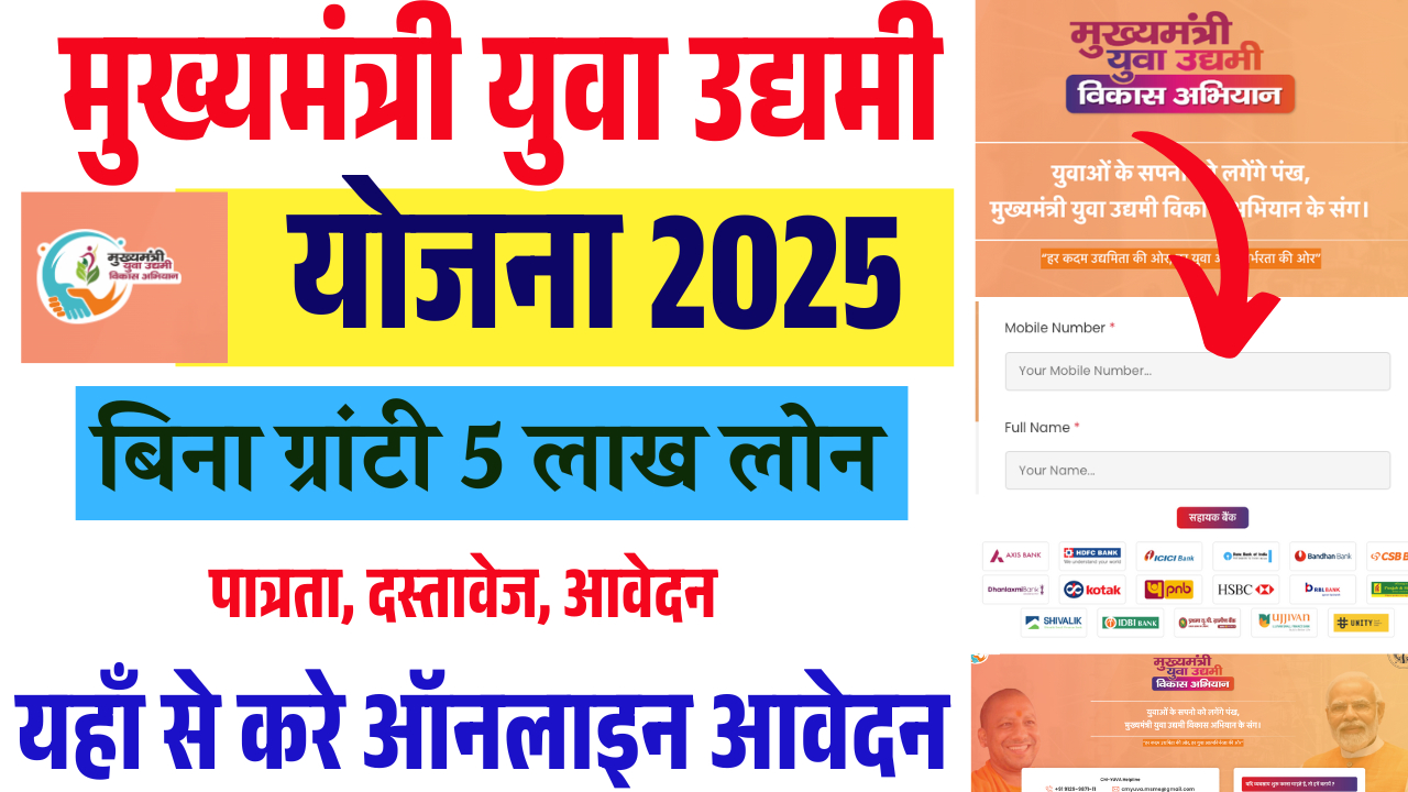 Mukhyamantri Yuva Udyami Yojana 2025 Mukhyamantri Yuva Udyami Yojana 2025