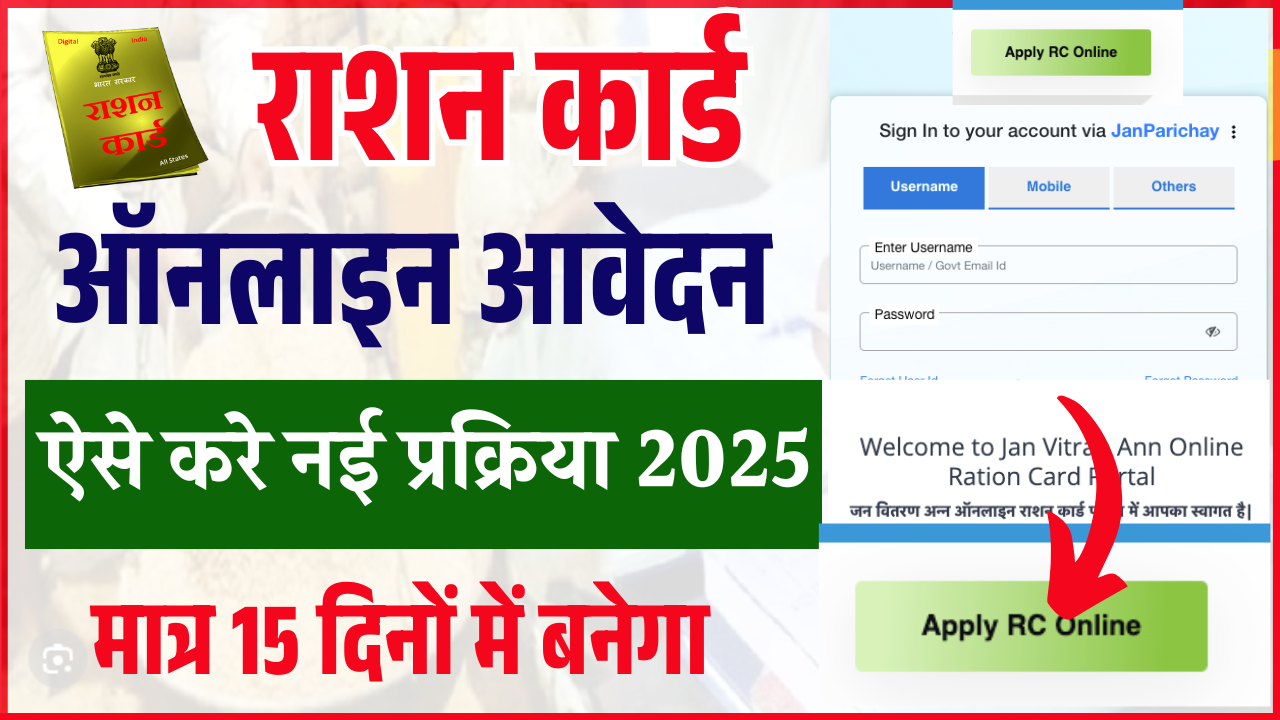Bihar Ration Card Apply Online 2025: बिहार राशन कार्ड ऑनलाइन आवेदन कैसे ...
