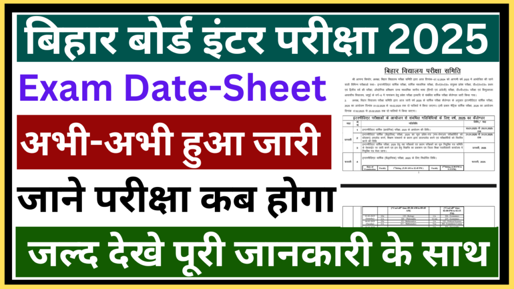 Bihar Board Class 12 Exam Date 2025: बिहार बोर्ड इंटर परीक्षा 2025 Date ...