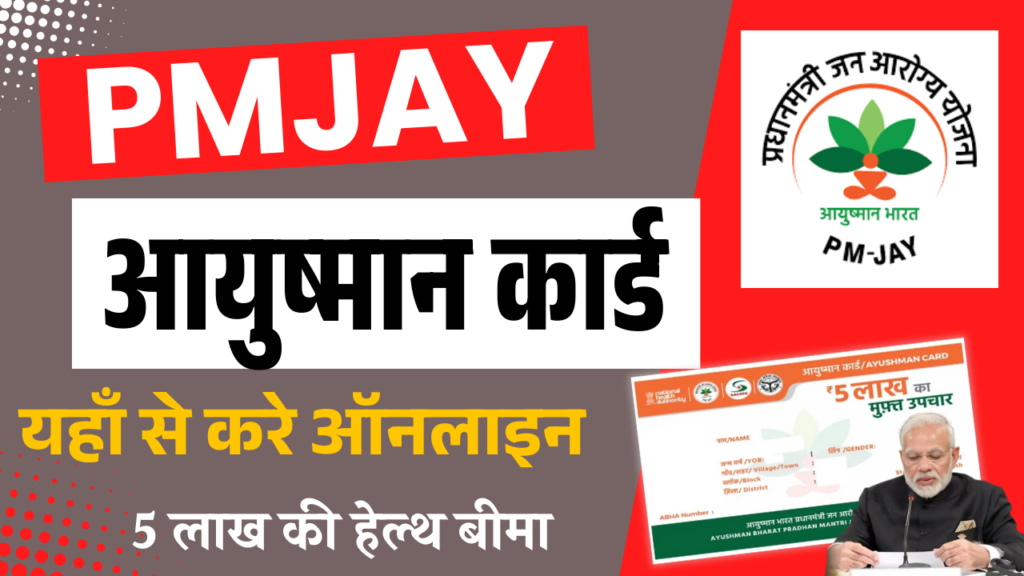 Ayushman Card Apply Online 2025: 5 लाख PMJAY Health Card Apply Online ...