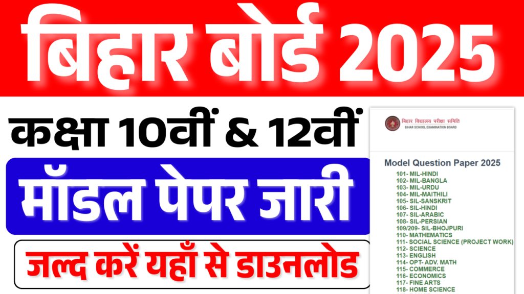 Bihar Board Model Paper 2025: Bihar 10th & 12th Model Paper 2025 ...