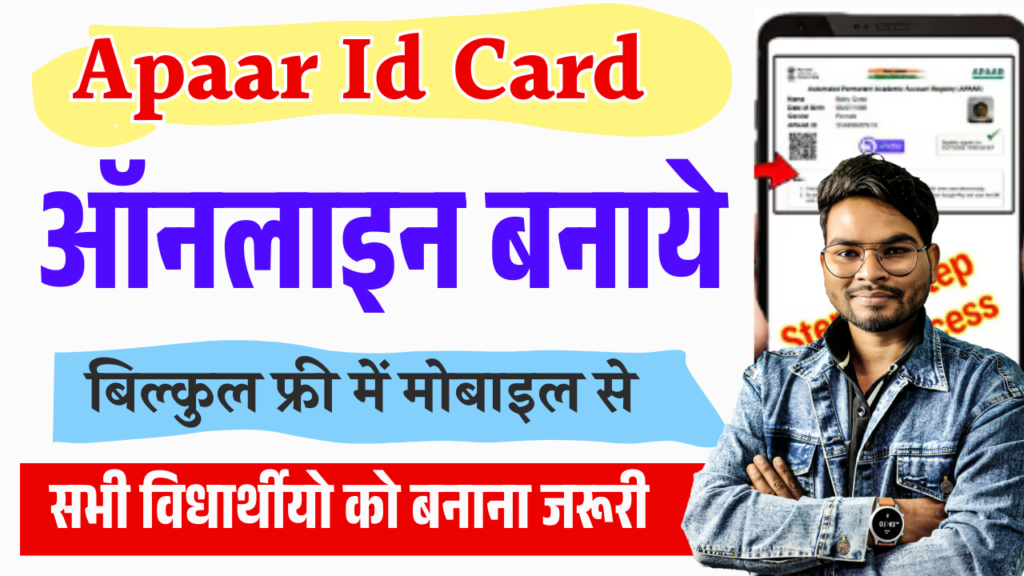 APAAR ID Card Online Apply 2025: Apaar CARD Online Registration- Benefits, Apaar ID Create ...