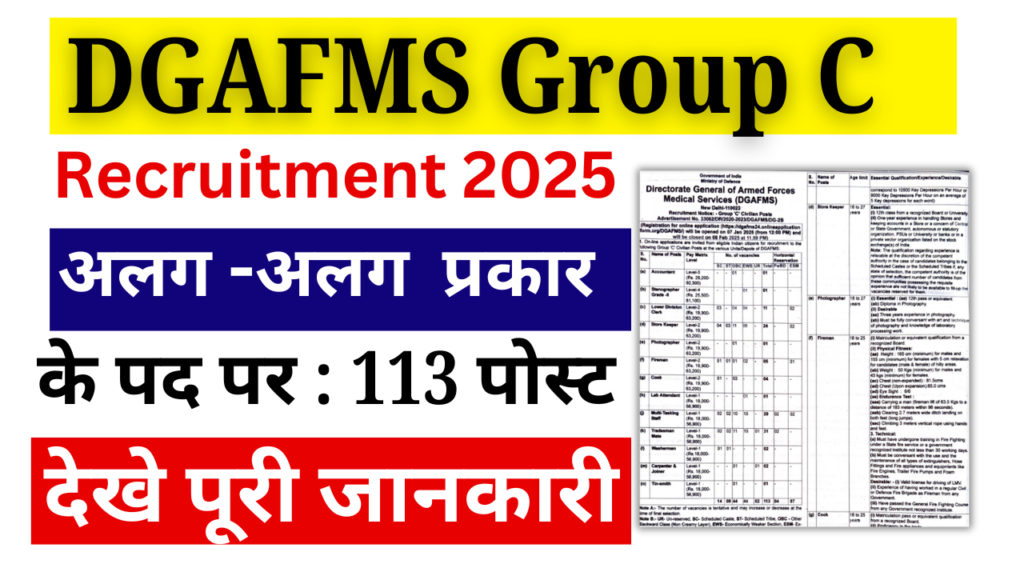 DGAFMS Group C Recruitment 2025; Apply Online For 113 Post (Last Date ...