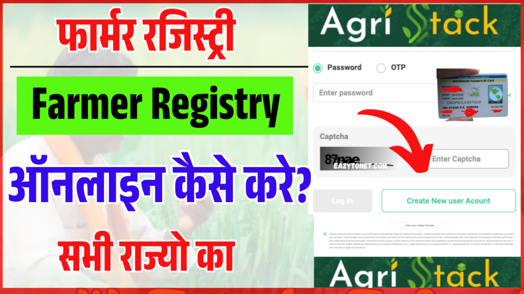 Farmer Registry 2025: फार्मर रजिस्ट्री ऑनलाइन कैसे करे? (किसान आईडी ...